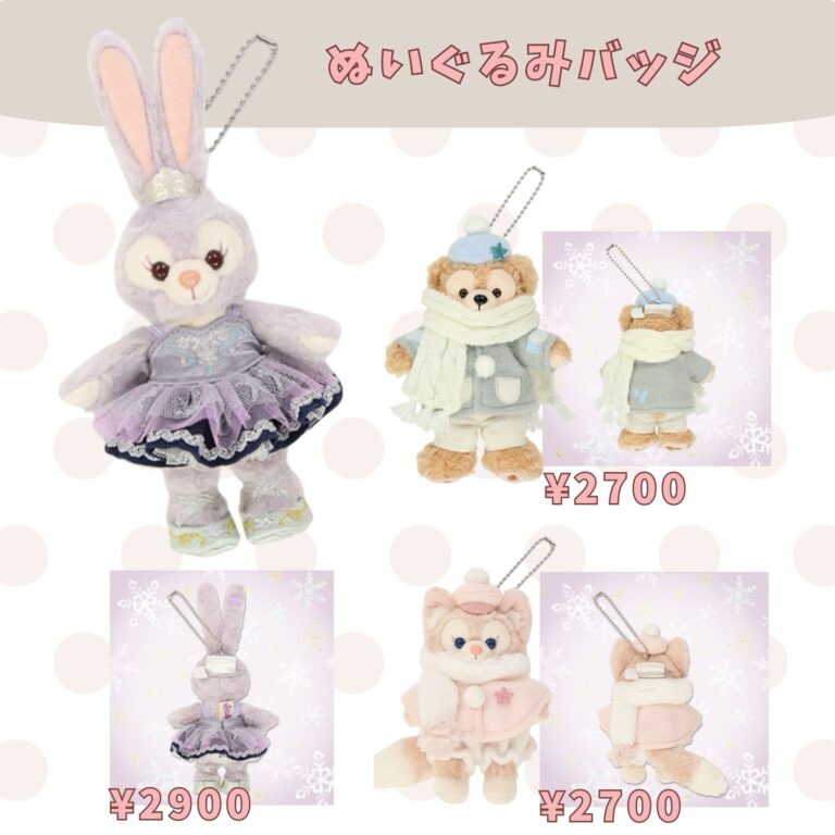 ダッフィー新グッズ2024冬はリーナベルのクリスマスとステラルー！「ダンシング・スノーフレークス」！ - otojiroo blog